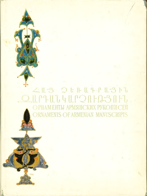 Ornaments of Armenian Manuscripts – NAASR